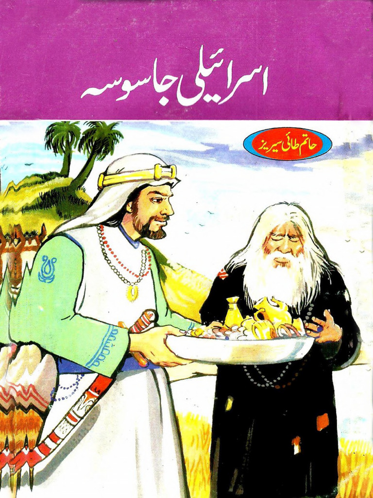 Hatim Tai - 6 | PDF
