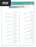 GAT Arabic Question | PDF