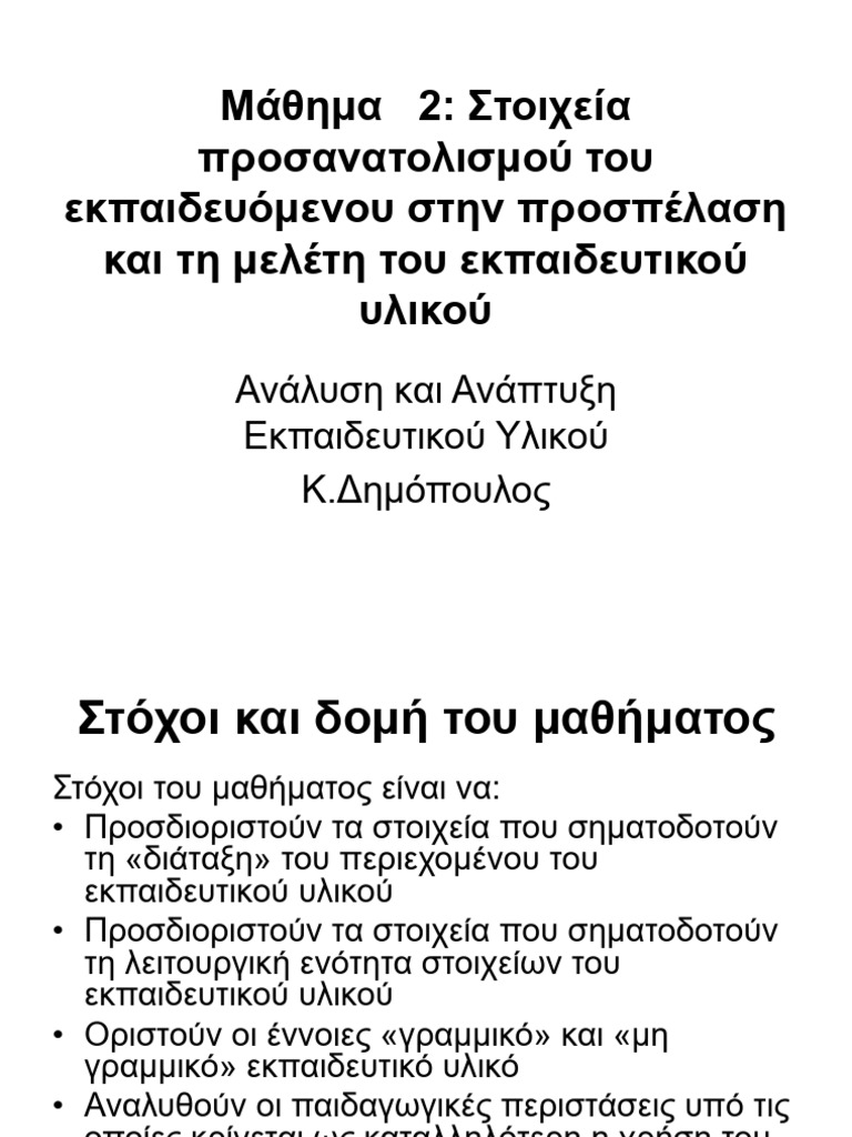 Μάθημα 12 | PDF