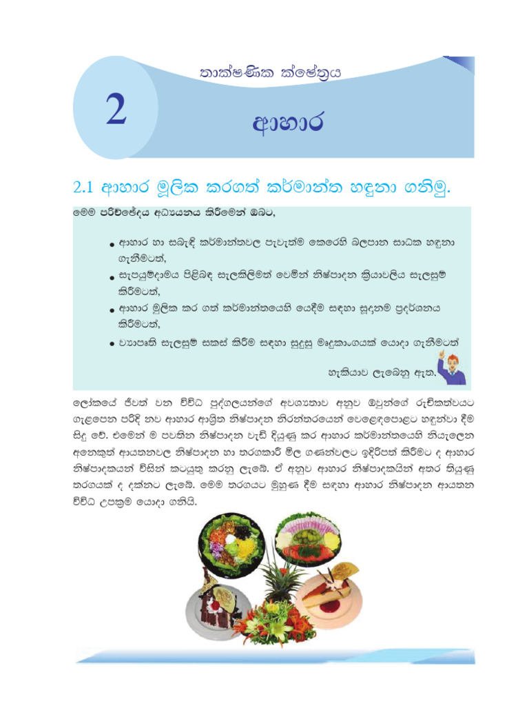 SG9 Agri Tex Chap2 | PDF