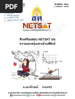 เอกสารติวฟรี แนวข้อสอบ NETSAT วิชาคณิตศาสตร์ | PDF