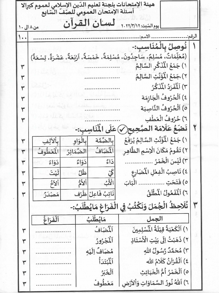 STD 7 Varshikam 2022 | PDF