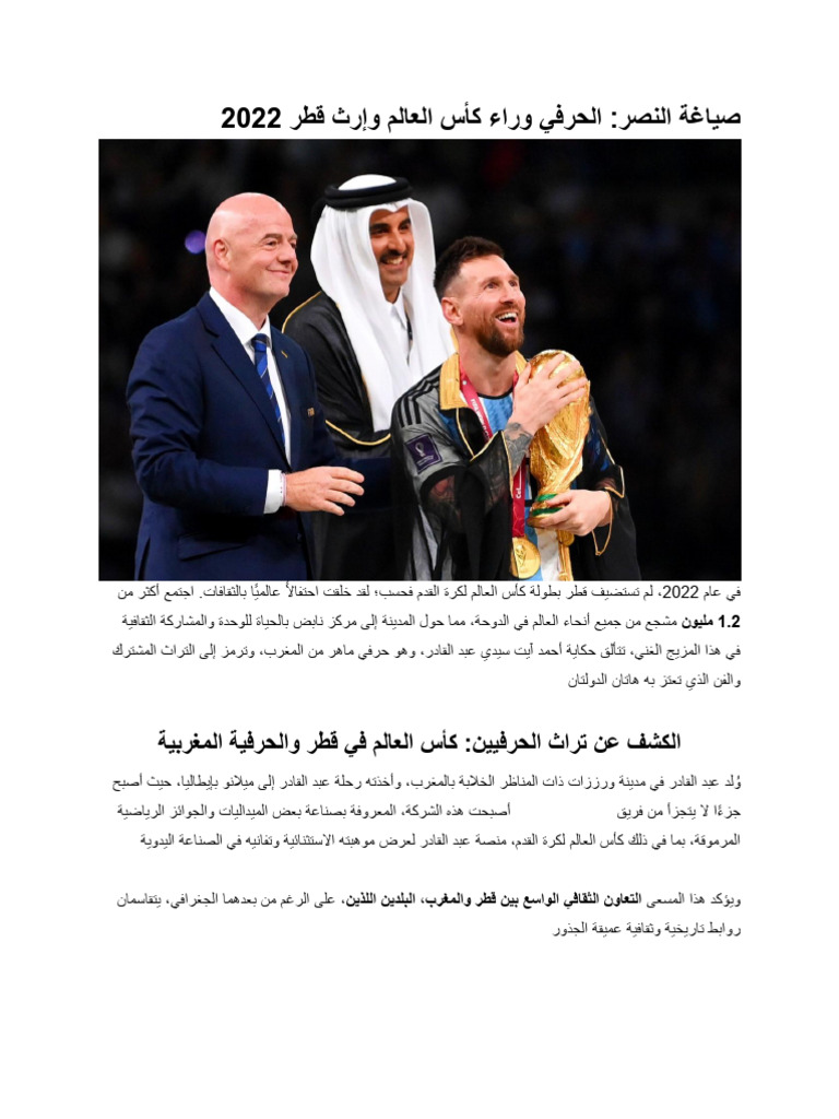 Crafting Victory - The Artisan Behind The World Cup Trophy and Qatar's ...