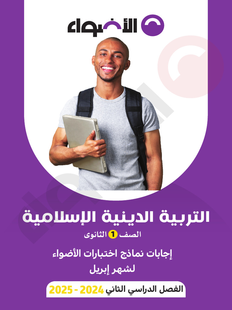 G10 - Islamic - Al - Adwaa-April Guiding Answers | PDF