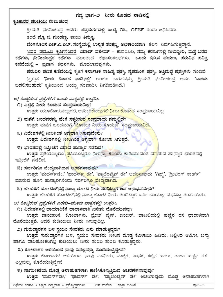 8th Gadya 2 Neeru Kodada Nadinalli Notes | PDF