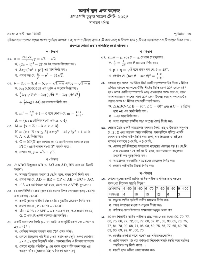 SSC Math Model Test 2025 | PDF