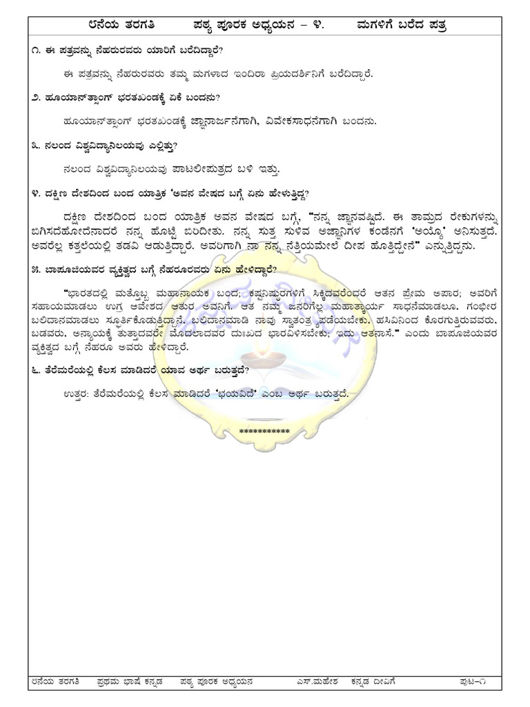 8th Notes - Supplementary 4 Magalige Patra | PDF