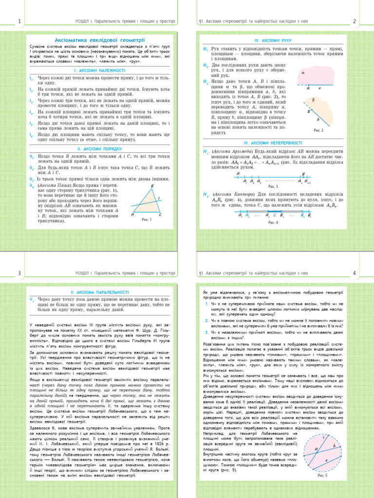 Sychasna-Sistema-Aksom-Evkldovo-Geometr 2 | PDF