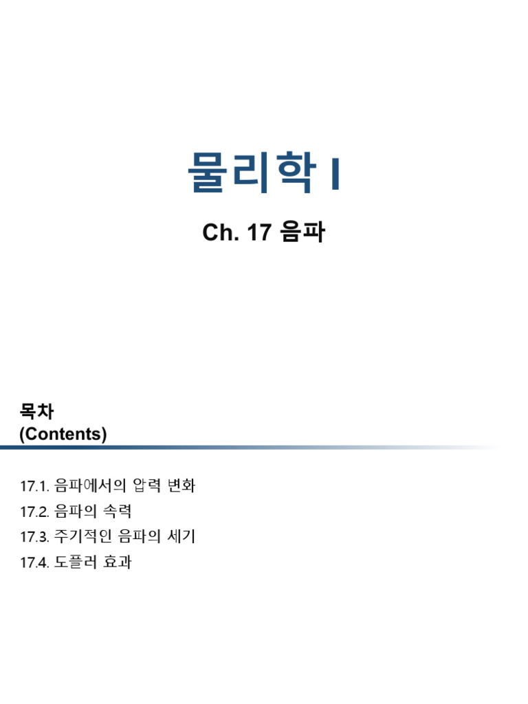 Ch17 음파 | PDF