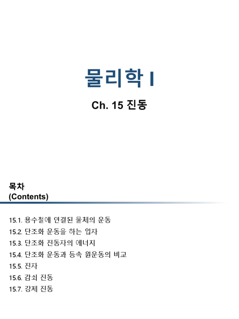 Ch15_진동 | PDF