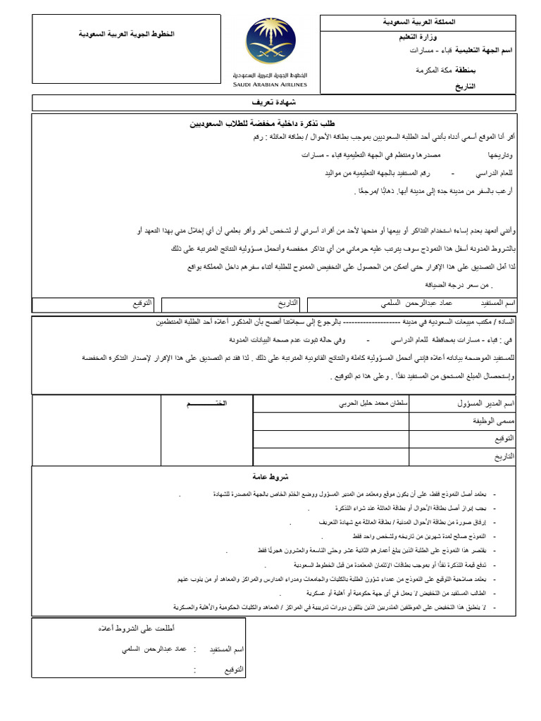 Saudi Arabian Airlines Ticket Request | PDF