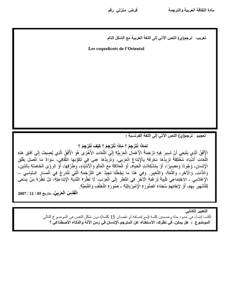 Devoir libre 1 MPSI | PDF