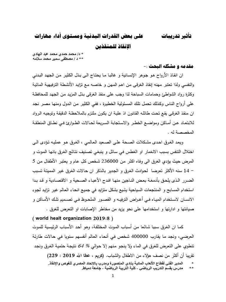 بحث منشور عن انقاذ (saq) | PDF