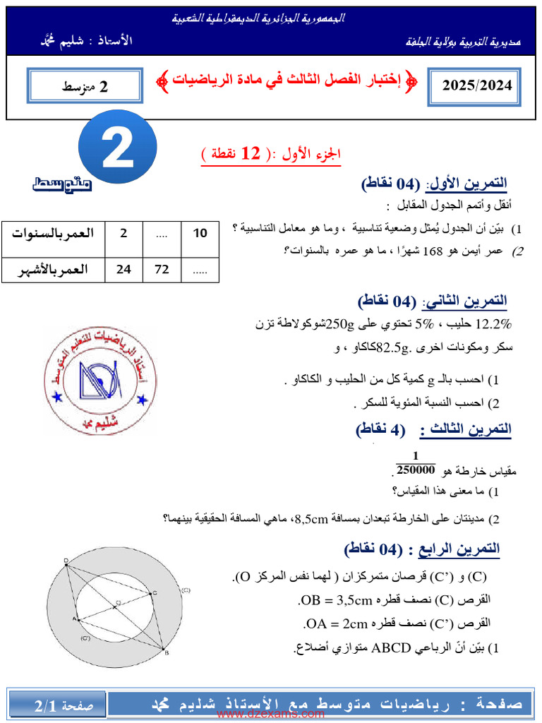 Dzexams 2am Mathematiques 370809 | PDF
