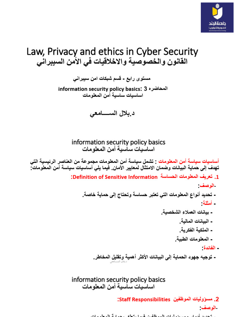 Law, Ethics in Cyber Security - 3 | PDF