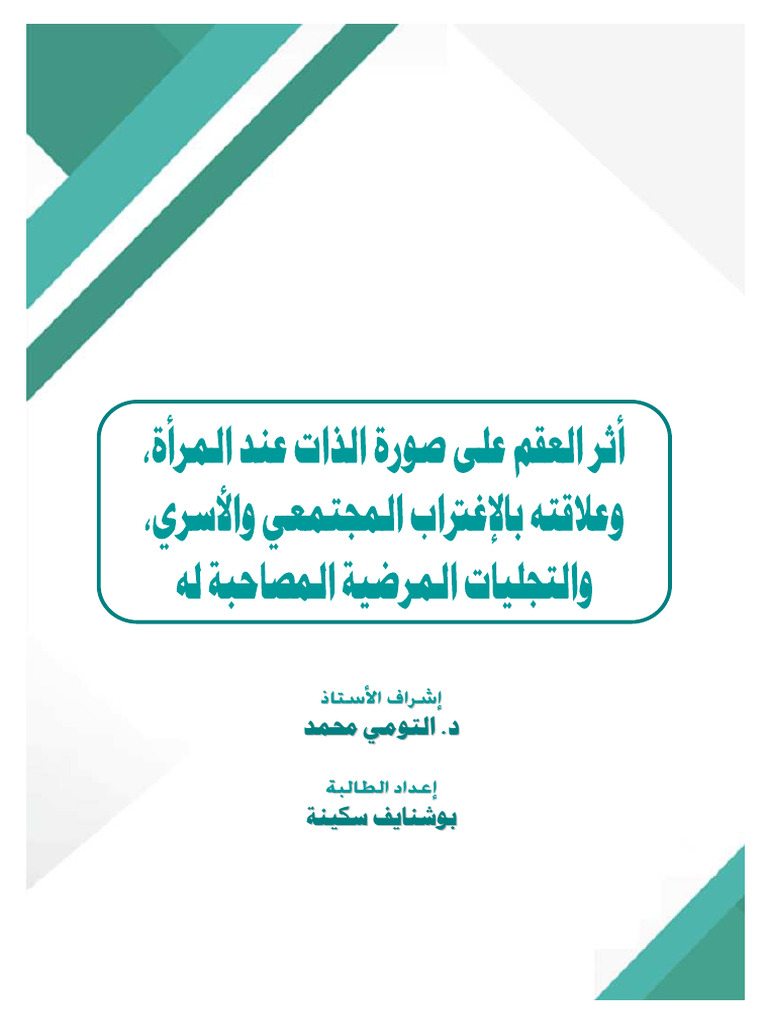 Pfe Soukaina 2025 | PDF