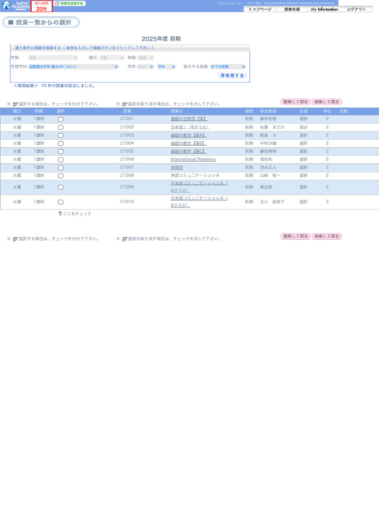 Active Academy Advance 履修登録 授業一覧からの選択画面 | PDF