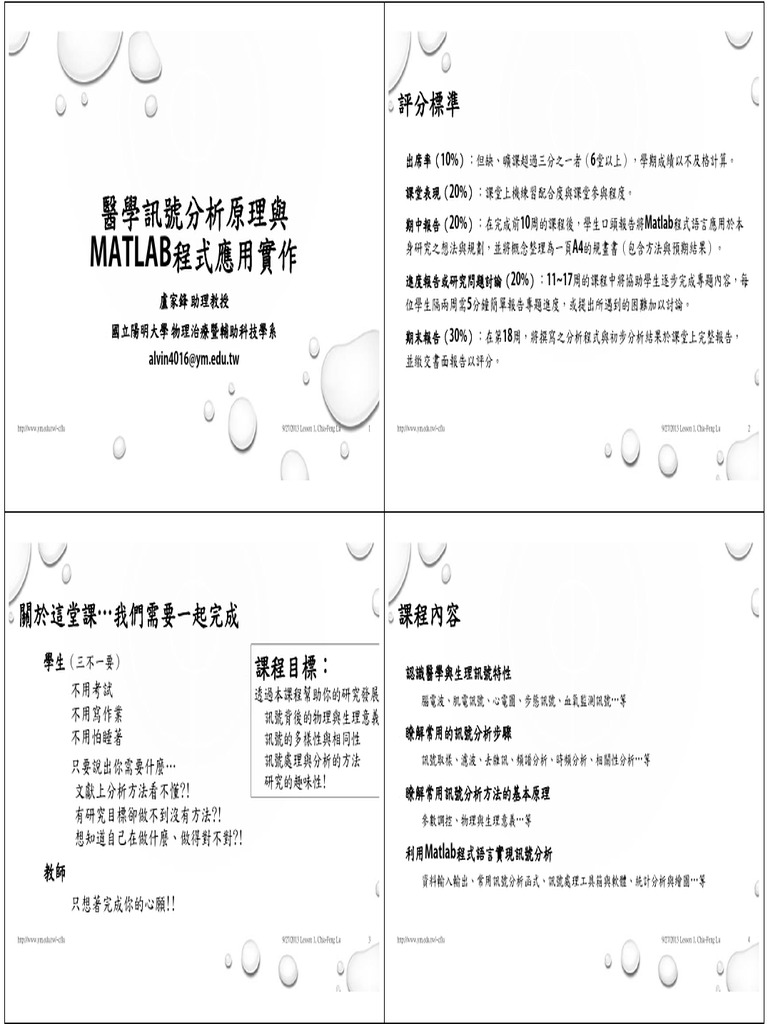 MedSigProcess Class01 CFLu | PDF