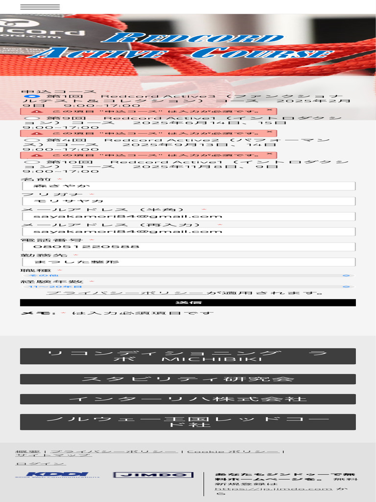 参加申し込み - redcord-active ページ！ | PDF