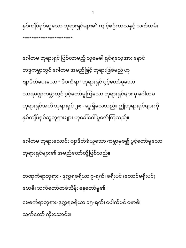 28 Buddha | PDF