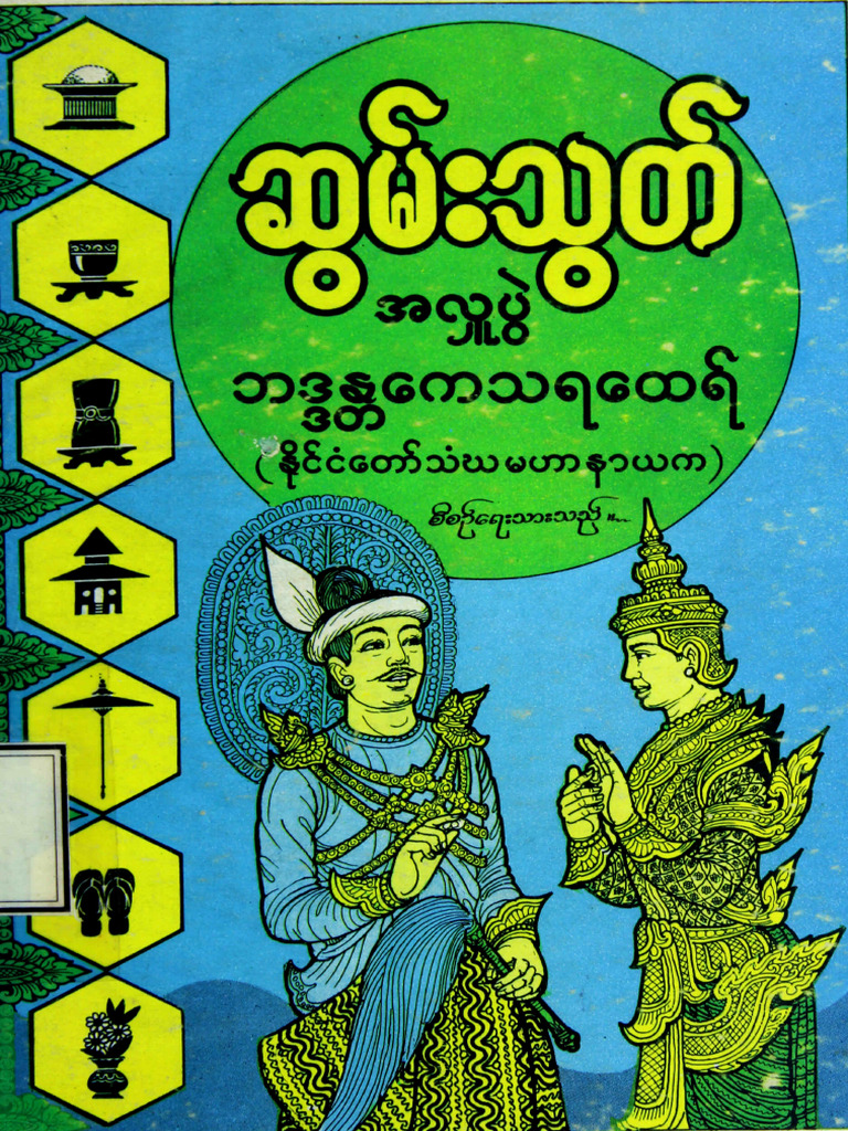Chowaingset | PDF