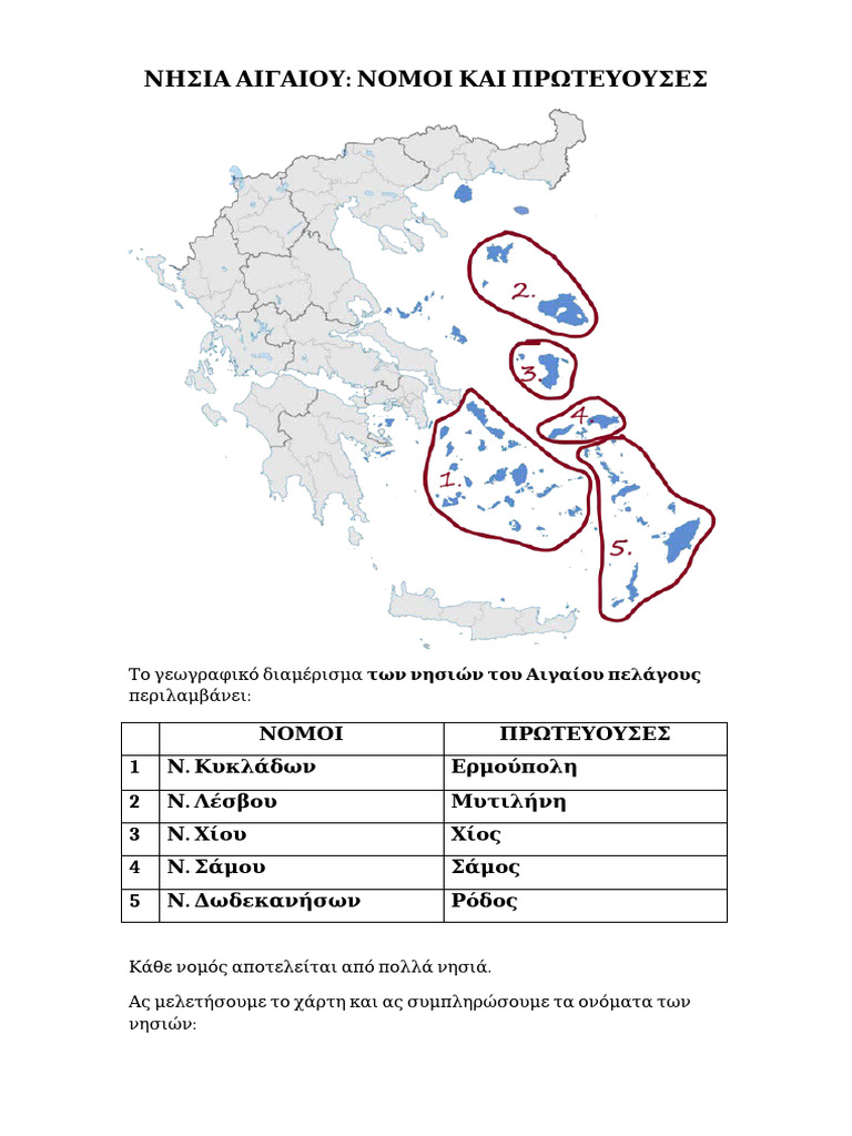ΝΗΣΙΑ ΑΙΓΑΙΟΥ nomoi | PDF