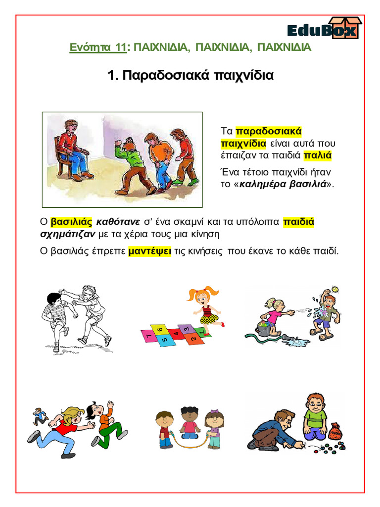 1. ΠΑΡΑΔΟΣΙΑΚΑ ΠΑΙΧΝΙΔΙΑ | PDF