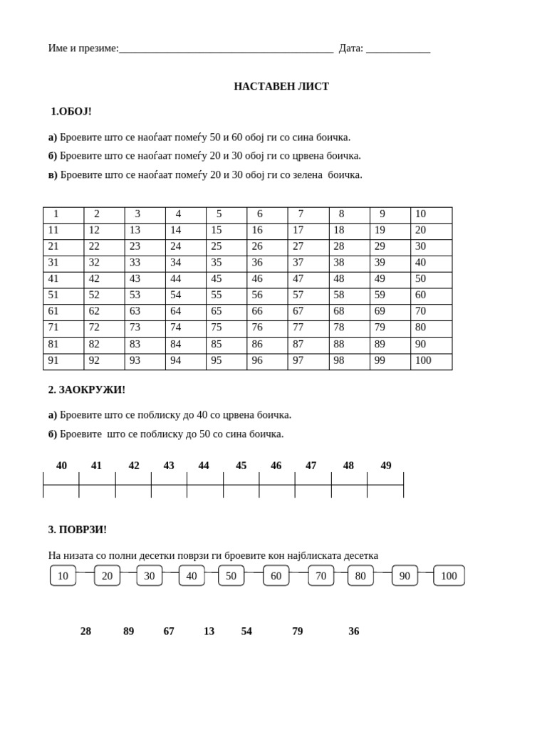 Nastaven List - Zaokruzuvanje Dvocifreni BR - Do Najbliskata Desetka | PDF