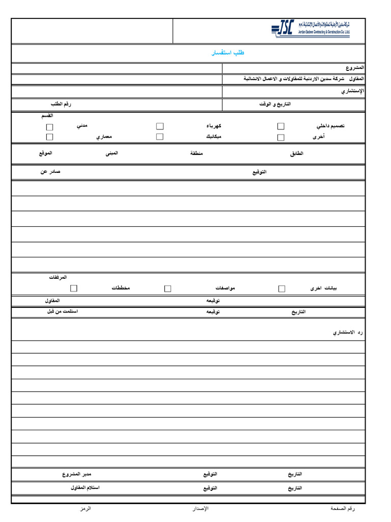 02-Request For Information | PDF