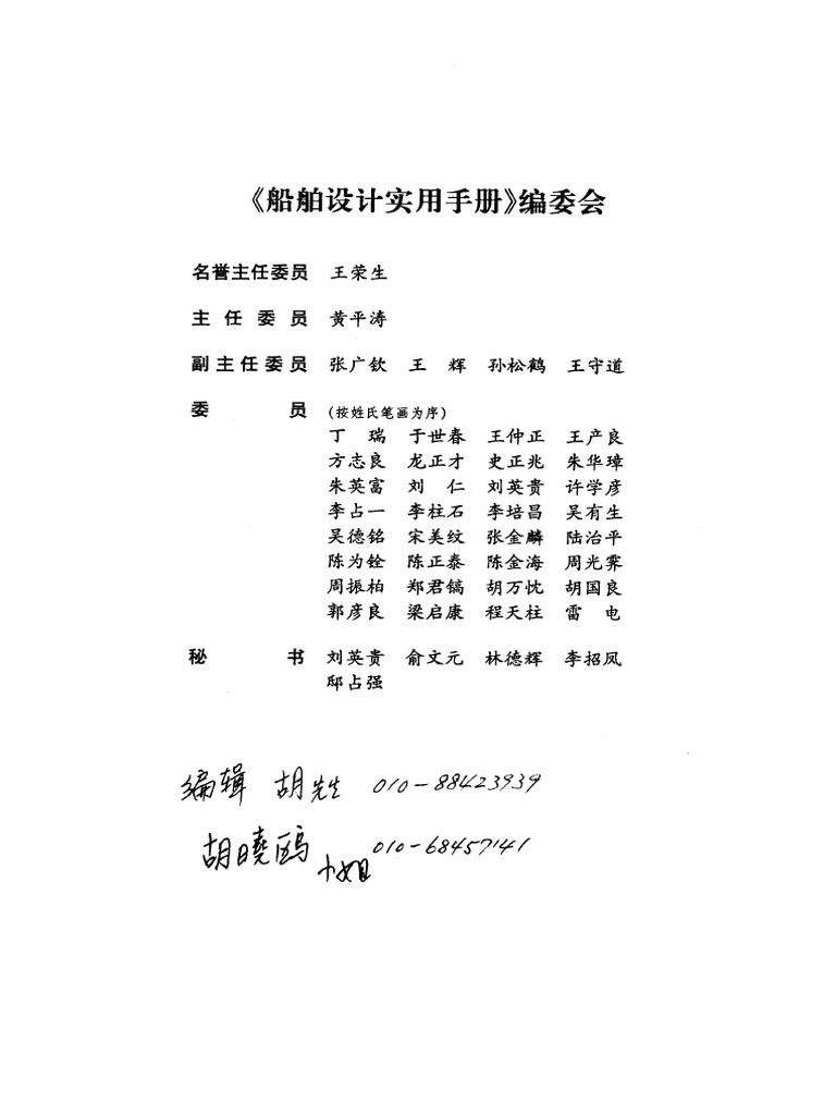 Cssc船舶設計實用手冊 01 總體分冊 20100101 | PDF