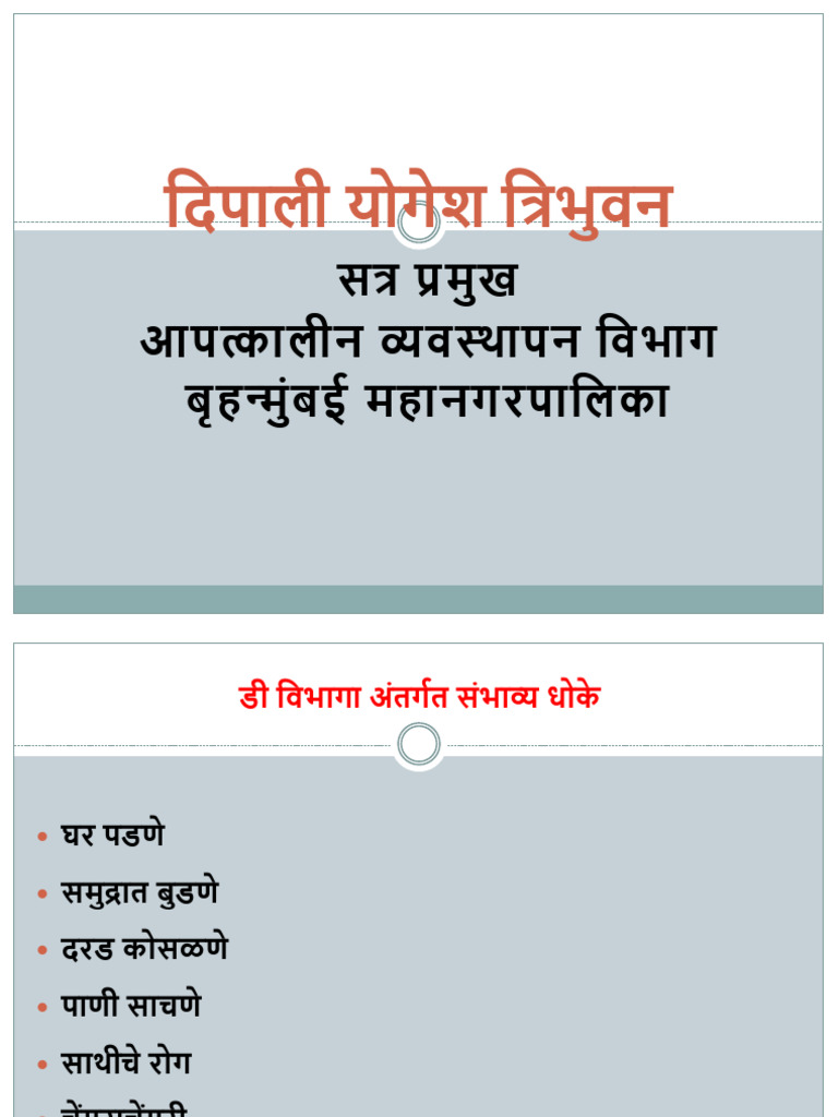 Deepali ppt on d ward | PDF