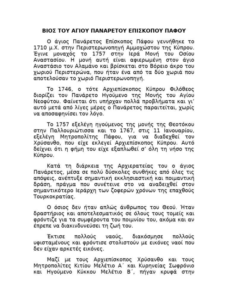 ΒΙΟΣ ΤΟΥ ΑΓΙΟΥ ΠΑΝΑΡΕΤΟΥ ΕΠΙΣΚΟΠΟΥ ΠΑΦΟΥ | PDF
