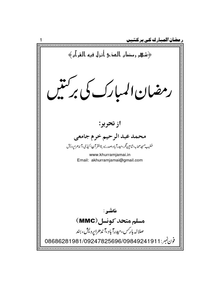 BOOK RAMAZAAN by Khurram Jamai | PDF
