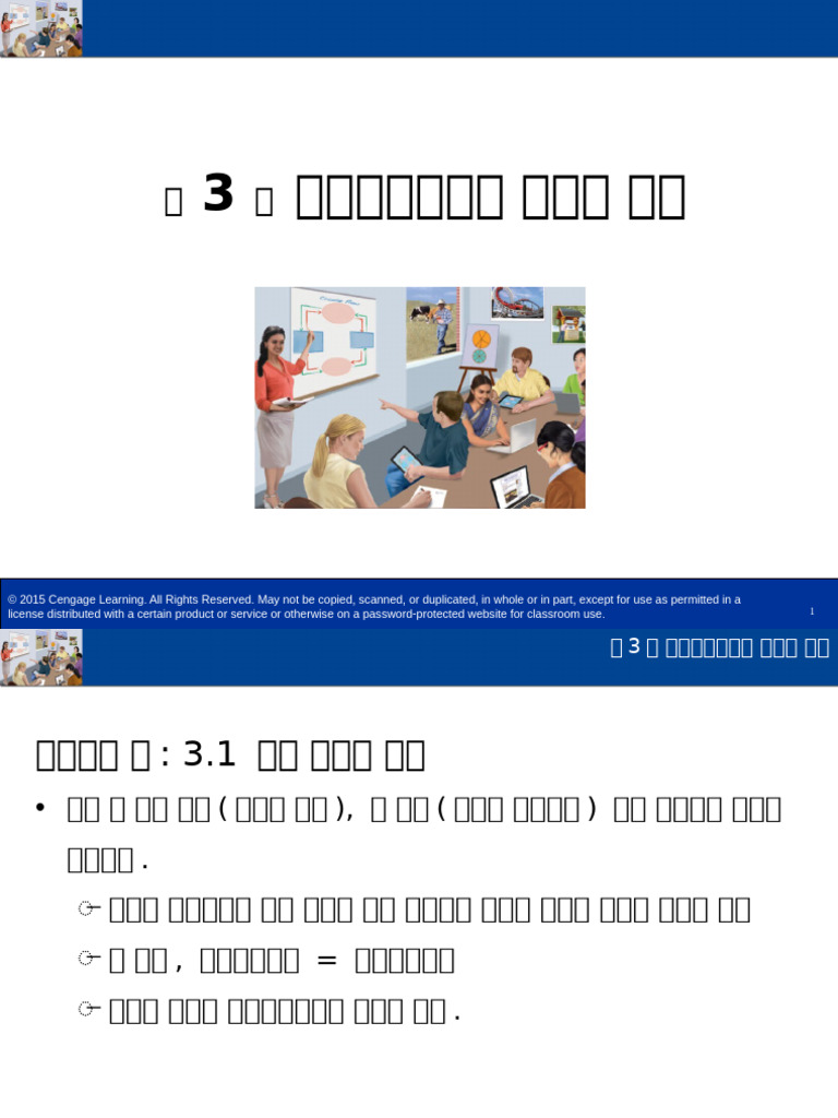 멘큐의 경제학 ch03-7판 | PDF