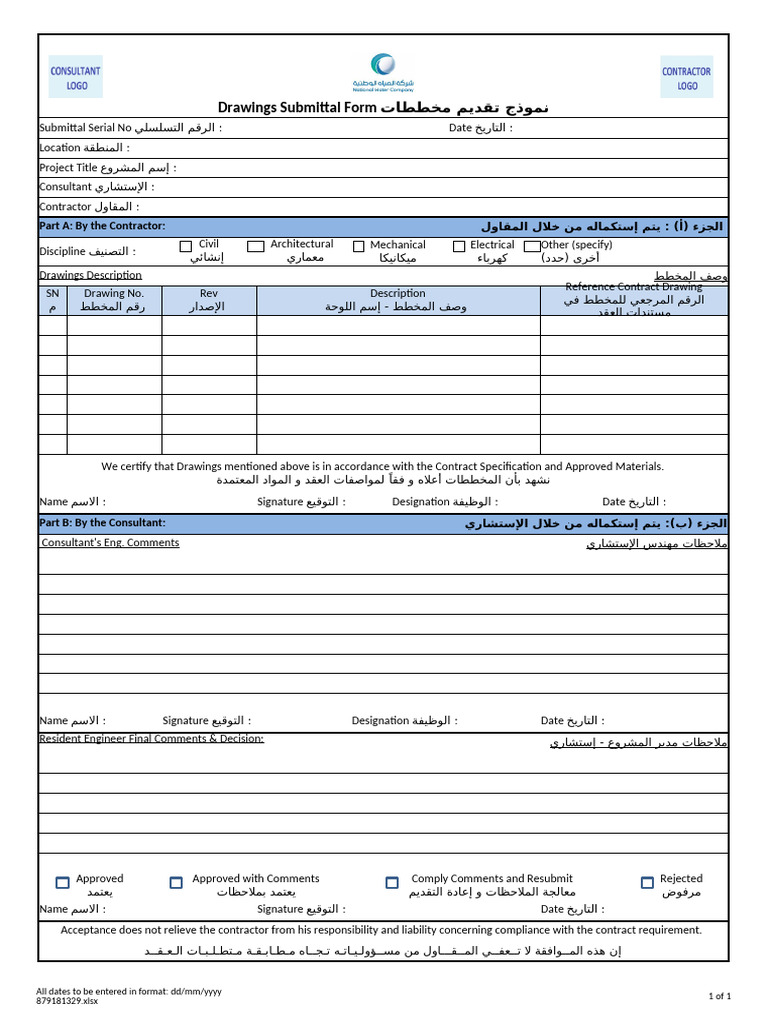 PMF 014 COM 011 02 Drawing Submittal Form | PDF