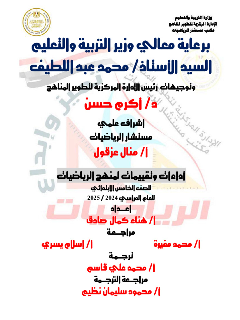 Math English Prim5 TR1 T W13 | PDF