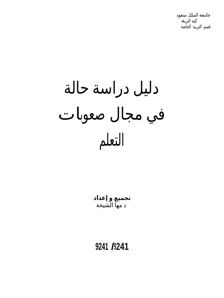 Drs - HL - 1430 (1) 492 | PDF