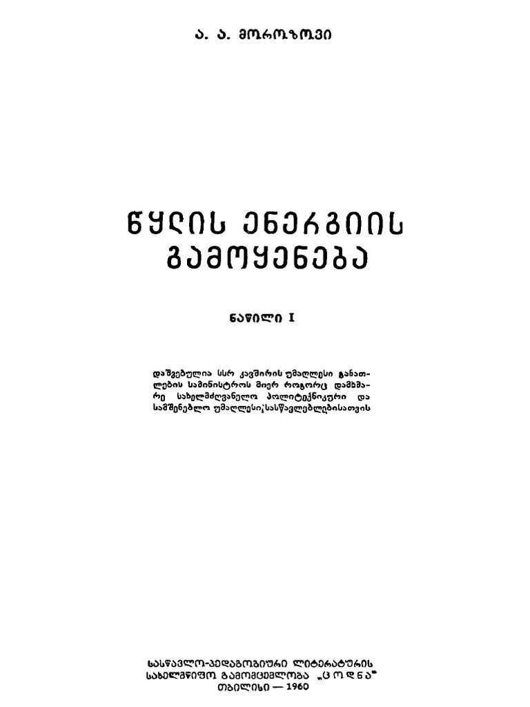 Wylis Energiis Gamoyeneba 1960 N1 | PDF