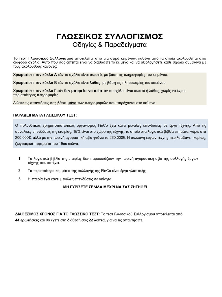 100paradeigmata Test Ikanotiton | PDF