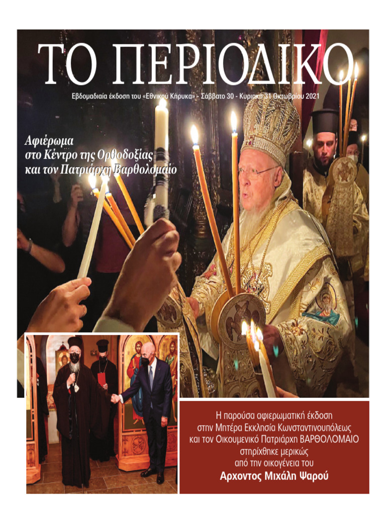 1030-31_PERIODIKO_BARTHOLOMAIOS_id14350 | PDF