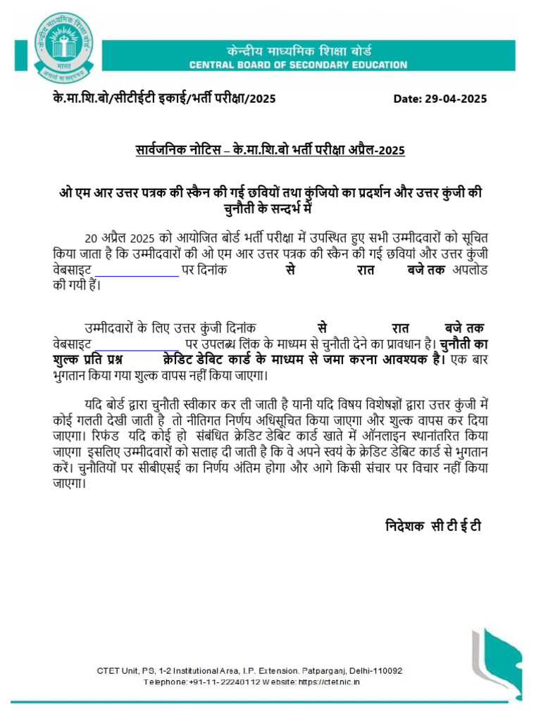 Rec 2025 Notice Key Challenge 29042025 | PDF