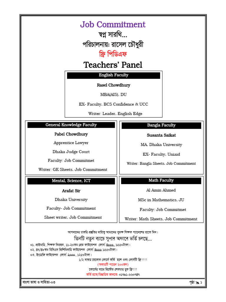 BCS Bangla Important MCQ | PDF