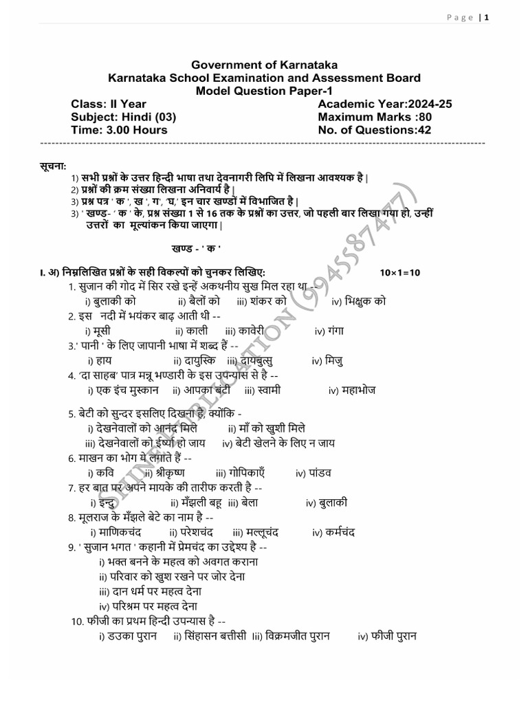 03 - Hindi - Model Question Papers - 2025 | PDF