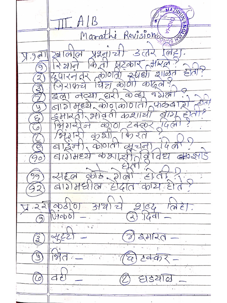 Mazidun School, Digha. Marathi Subject STD 3. REVISION II SEMESTER EXAM. | PDF