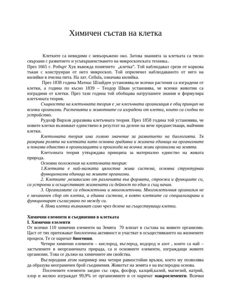 Himichen Systav Na Kletka | PDF