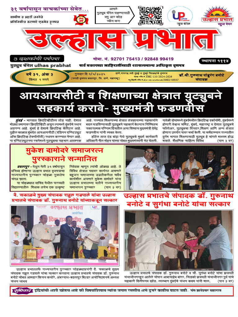 Ulhas Prabhat 1-5-2025 | PDF