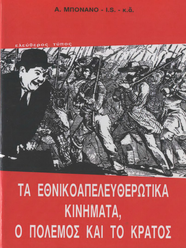 Ta Ehnikoapeleytherwtika Kinhmata | PDF