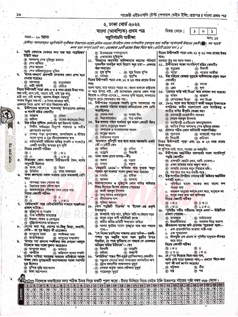 Test Paper MCQ | PDF