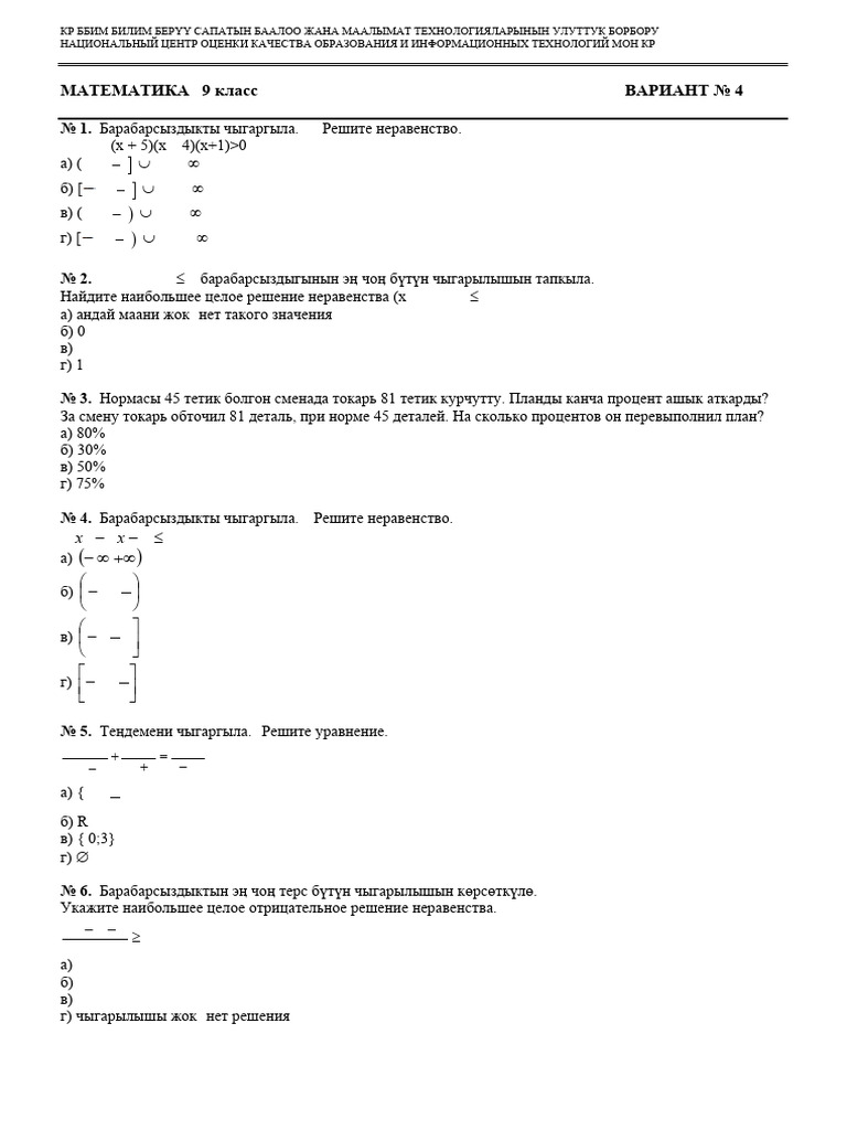 Matematika 9 Klass 4 Variant | PDF