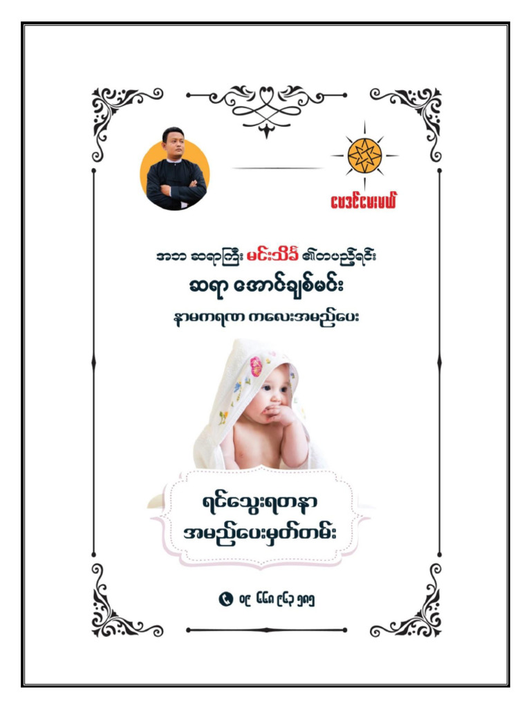 Soe Min Thu 11 | PDF